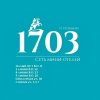 Иконка канала Мини-отель 1703