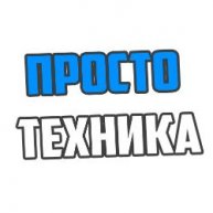 Иконка канала Просто Техника