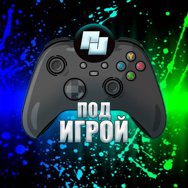 Иконка канала Под Игрой
