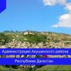Иконка канала Акушинский район