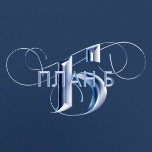 Иконка канала План Б