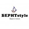 Иконка канала БЕРИТstyle