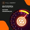 Иконка канала С Компанией FULL ENERGY | ФуллеренС60 | наномолеку