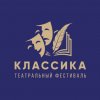 Иконка канала КЛАССИКА Театральный фестиваль.