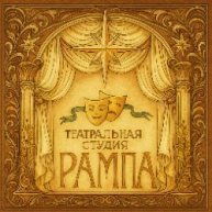 Иконка канала Театральная студия "Рампа"