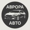 Иконка канала Автосалон АВРОРА