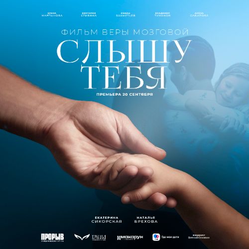 Иконка канала Слышу тебя