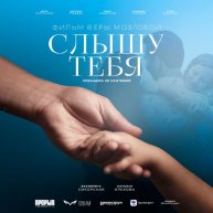 Иконка канала Слышу тебя