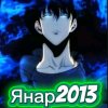 Иконка канала Янар2013