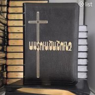 Иконка канала БИБЛИЯ НА АРМЯНСКОМ