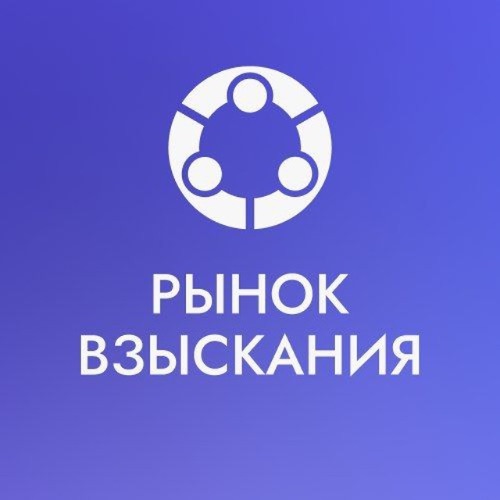 Иконка канала СМИ "Рынок Взыскания"