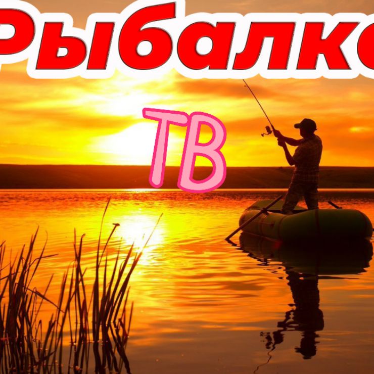 Иконка канала РЫБАЛКА ТВ