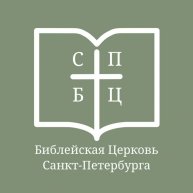 Иконка канала Библейская Христианская Баптистская Церковь