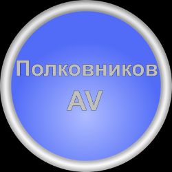 Иконка канала ПолковникАВ - Дневник наблюдений.