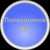 Иконка канала ПолковникАВ - Дневник наблюдений.