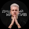 Иконка канала Душевный Креатив | Дима Кравчук