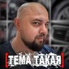 Иконка канала ТЕМА ТАКАЯ