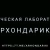 Иконка канала Творческая Лаборатория Архондарики