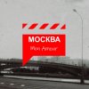 Иконка канала Москва MonAmour