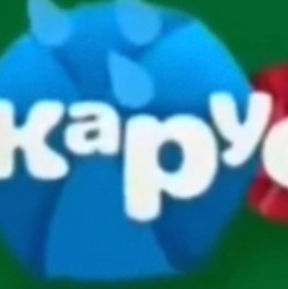 Иконка канала Фанат старого каруселя