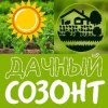 Иконка канала Дачный СозонТ & ТГВ-лэнд