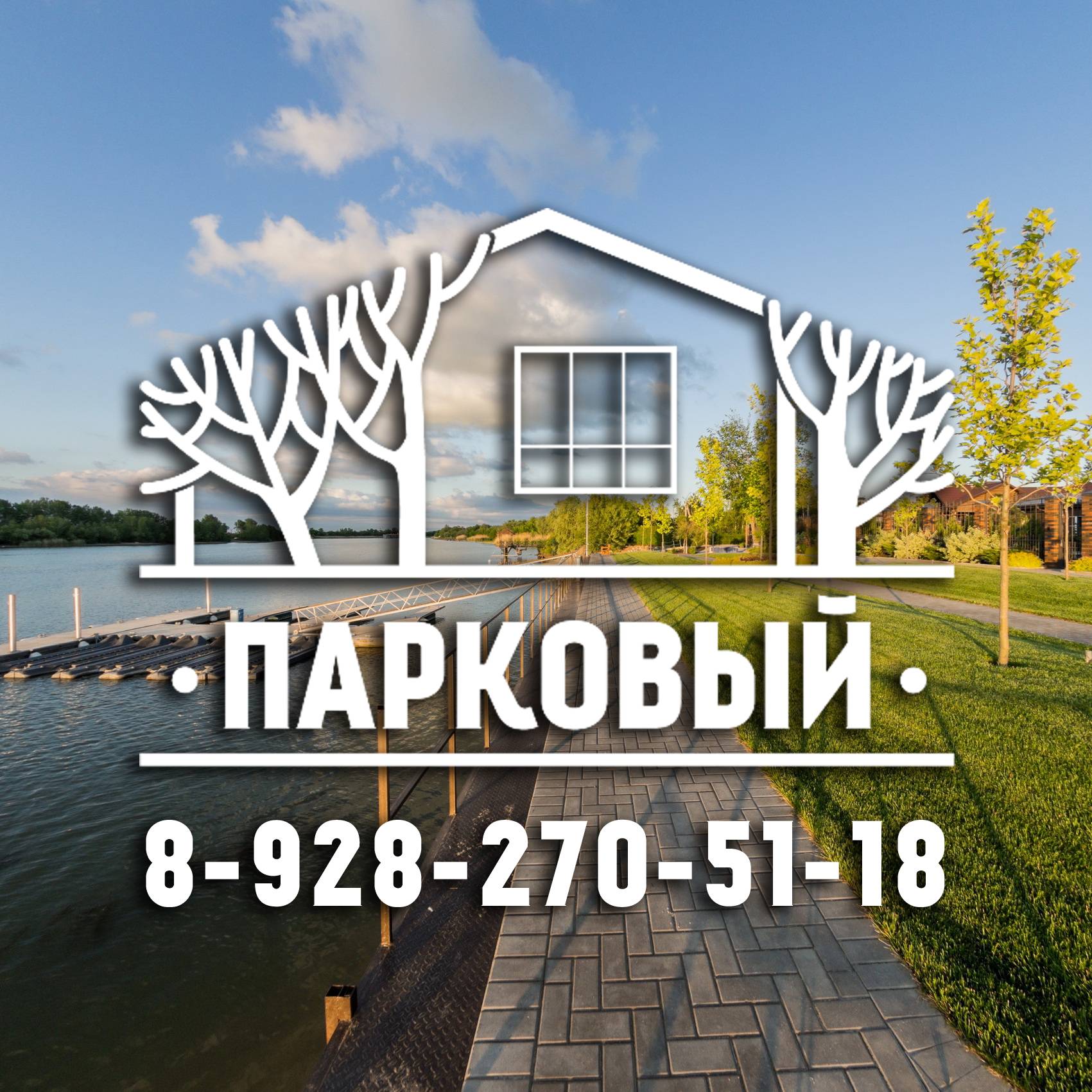 Иконка канала Премиум поселок Парковый parkdelux.com