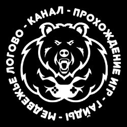 Иконка канала Медвежье логово