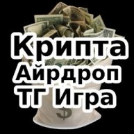 Иконка канала Крипта Айрдроп ТГ Игра