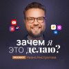 Иконка канала Иван Нистратов