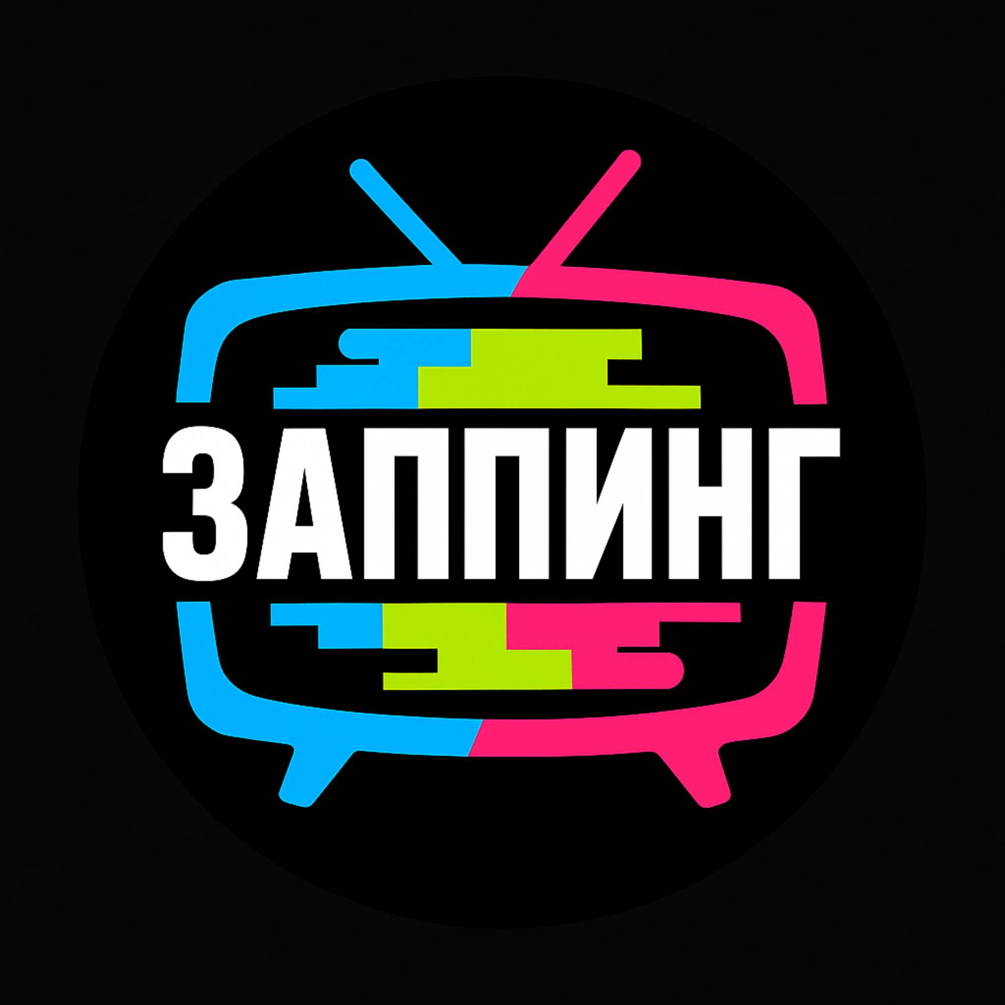 Иконка канала Заппинг