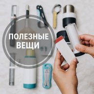 Иконка канала ПОЛЕЗНЫЕ ВЕЩИ