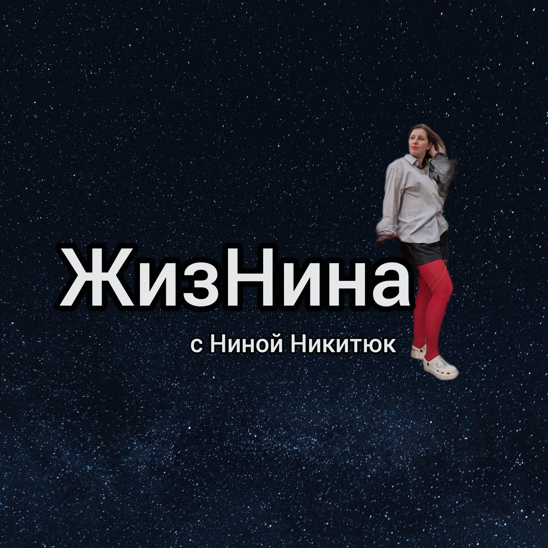 Иконка канала ЖизНина