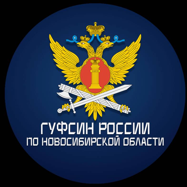 Иконка канала ГУФСИН России по Новосибирской области