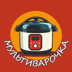 Иконка канала Мультиварочка | Рецепты в мультиварке