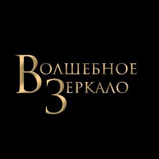 Иконка канала Волшебное зеркало
