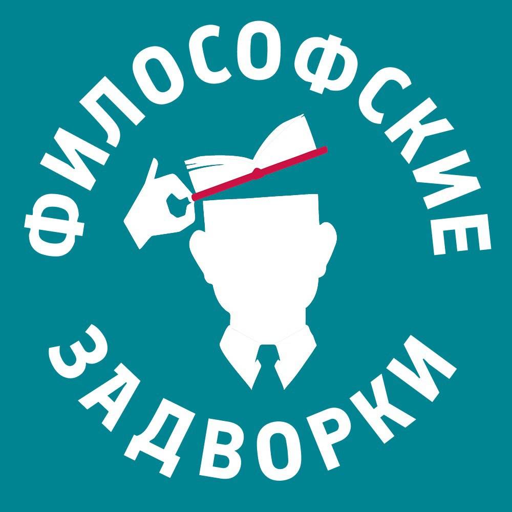 Иконка канала Философские задворки