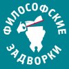 Иконка канала Философские задворки