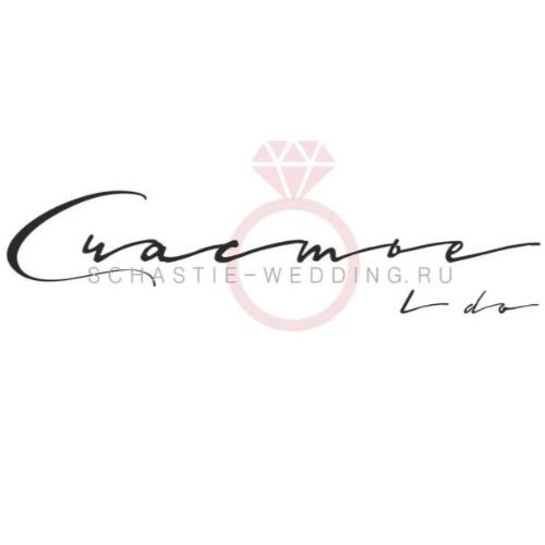 Иконка канала Свадебное агентство Счастье