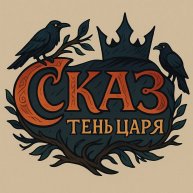 Иконка канала Skaz-Game