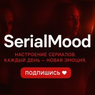 Иконка канала serialmood
