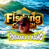 Иконка канала Рыбалка в кайф