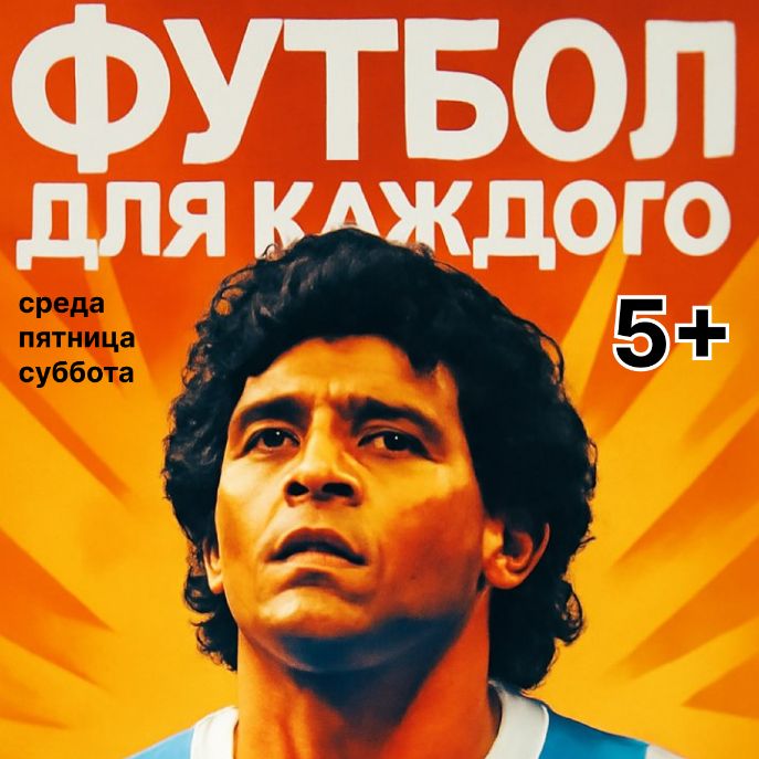 Иконка канала Футбол для каждого