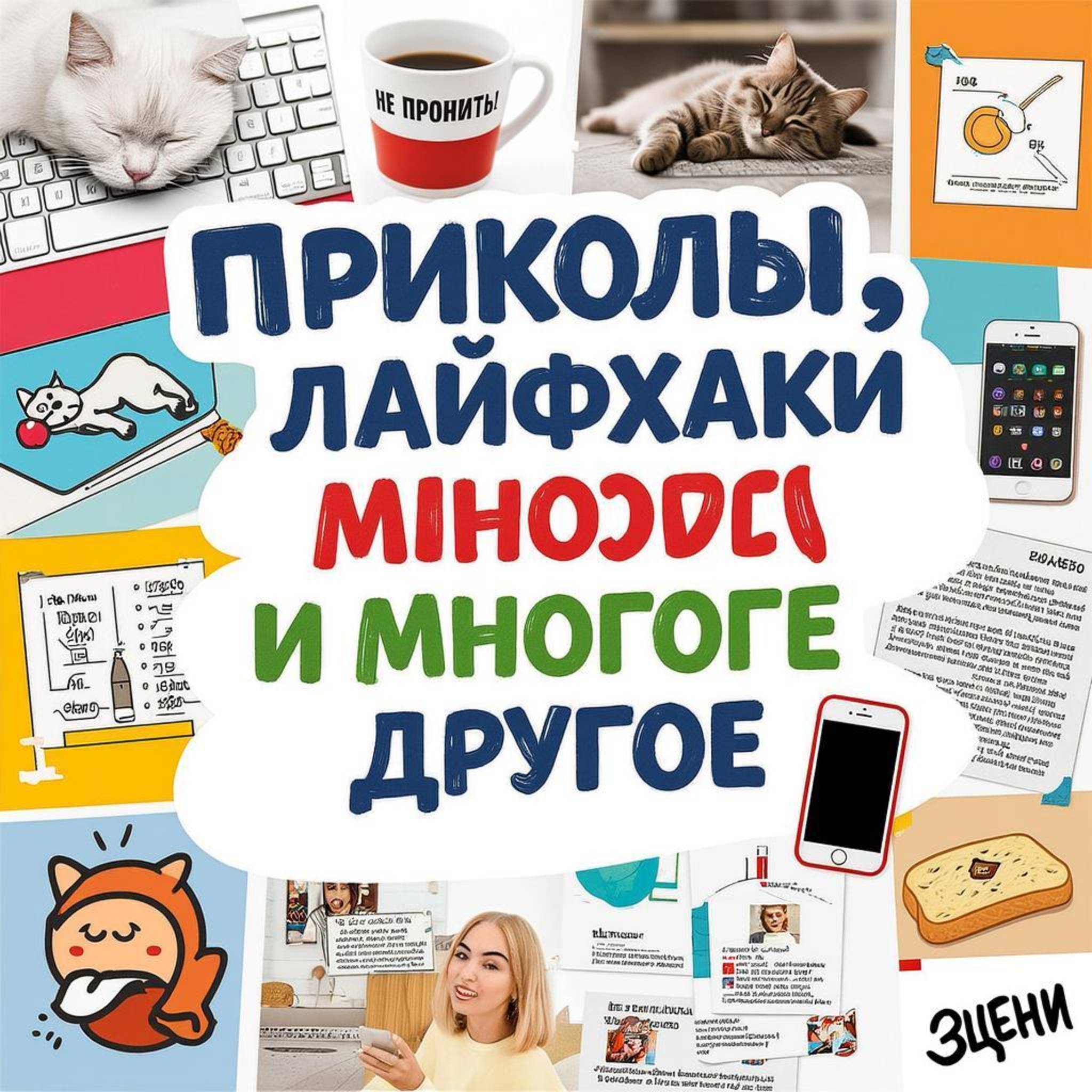 Иконка канала Приколы лайфхаки и многое другое