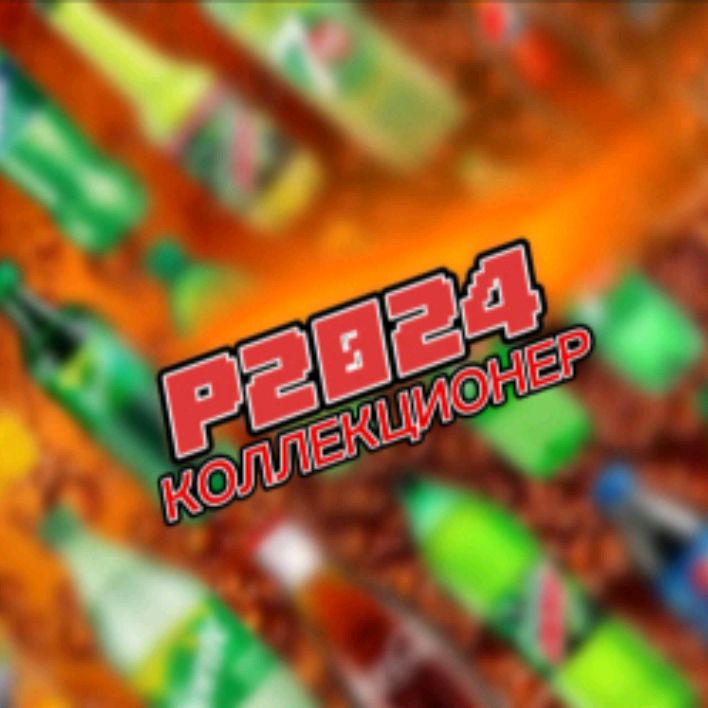 Иконка канала Р2024