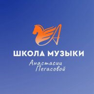 Иконка канала Школа музыки и вокала Анастасии Пегасовой 🎶