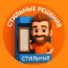 Иконка канала Стильные Решения