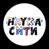 Иконка канала Наукасити