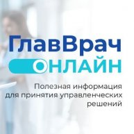 Иконка канала ГлавВрач онлайн