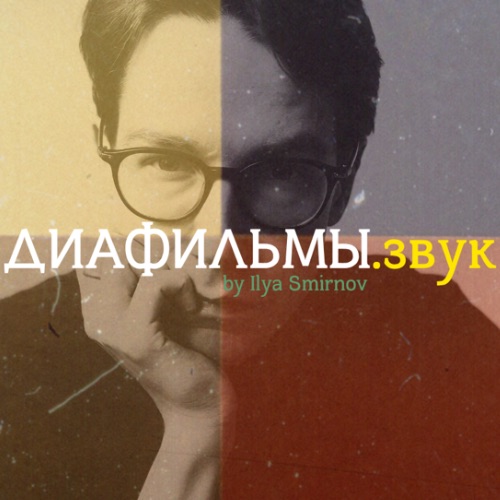 Иконка канала ДИАФИЛЬМЫ.ЗВУК
