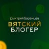 Иконка канала Вятский